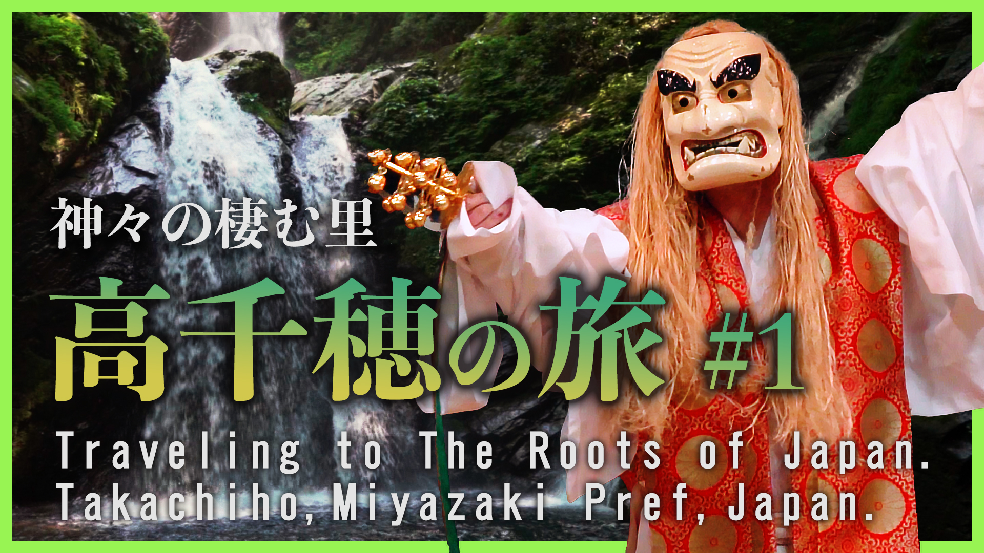 【大人の国内旅行】ジムニーで行く！車旅 神の棲む里へ。 高千穂の旅 1/2 Traveling to the Roots of Japan ...